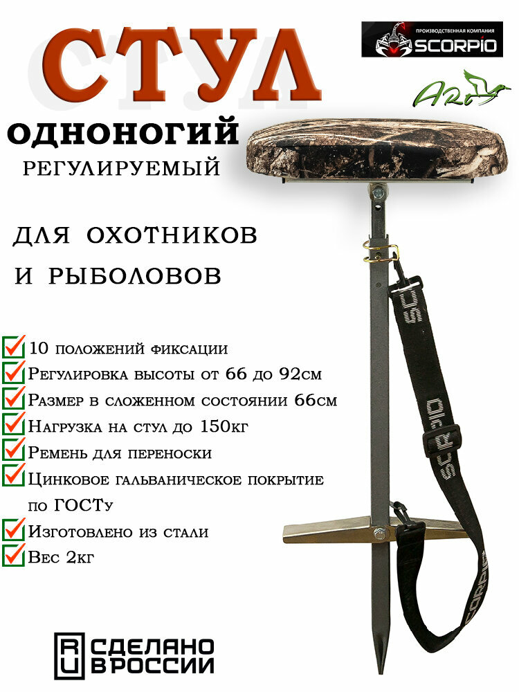 Стул регулируемый одноногий Бобер, коричневый камуфляж