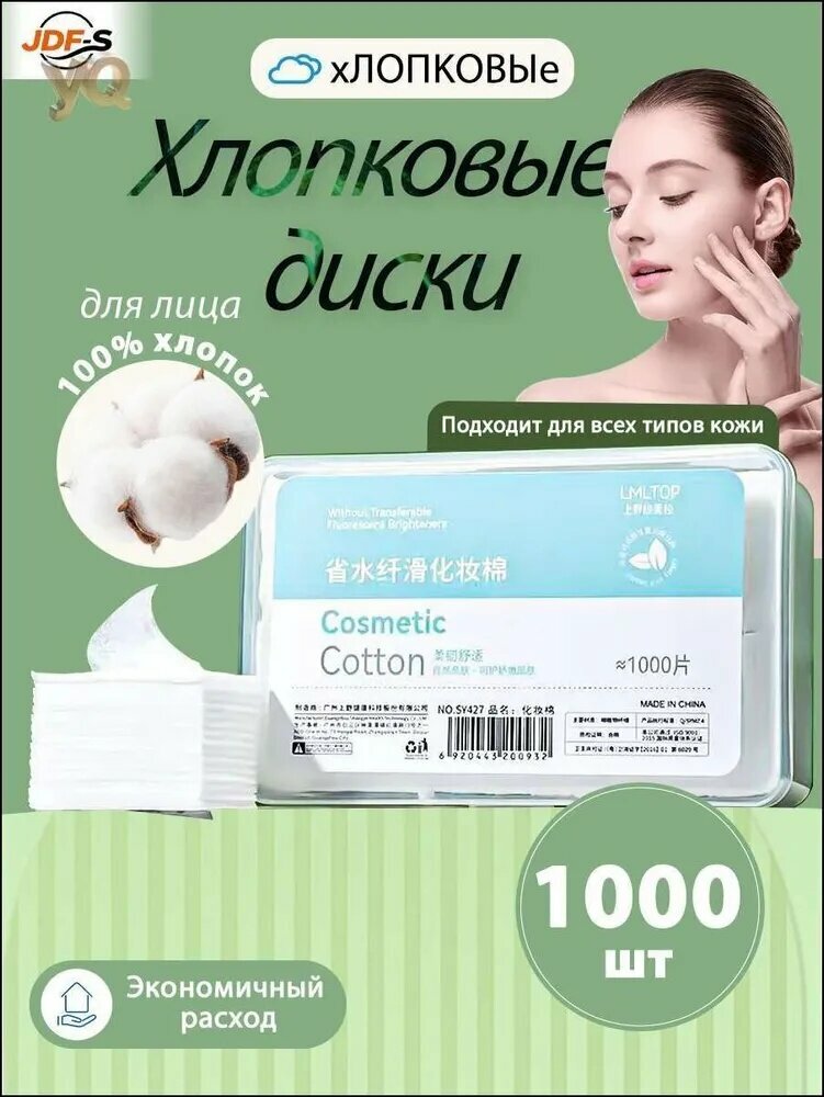 Ватные диски, 1000 шт.