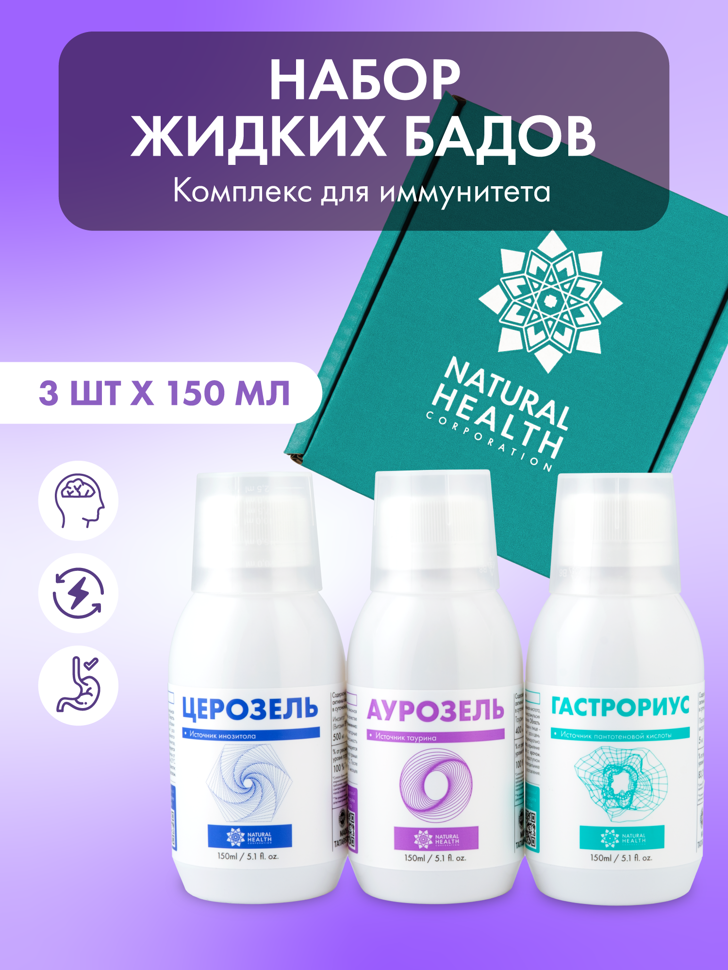 Комплекс общеукрепляющий для иммунитета, Natural Health, набор из 3-х жидких бадов по 150 мл