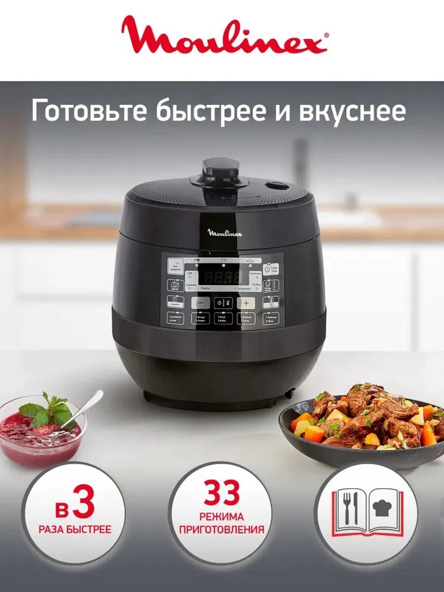 Мультиварка Moulinex CE 430832, 5л, антипригарная керамическая чаша, 33 программы, черная