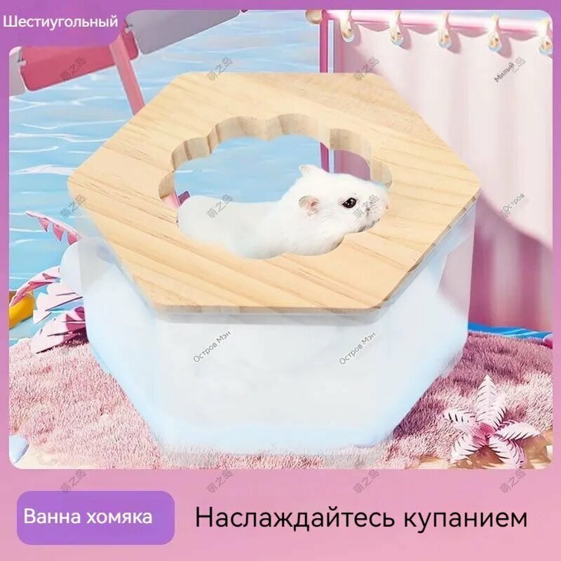 Товар для ухода за животными/Туалет для животных/Ванная комната для хомяков 17X9 cm