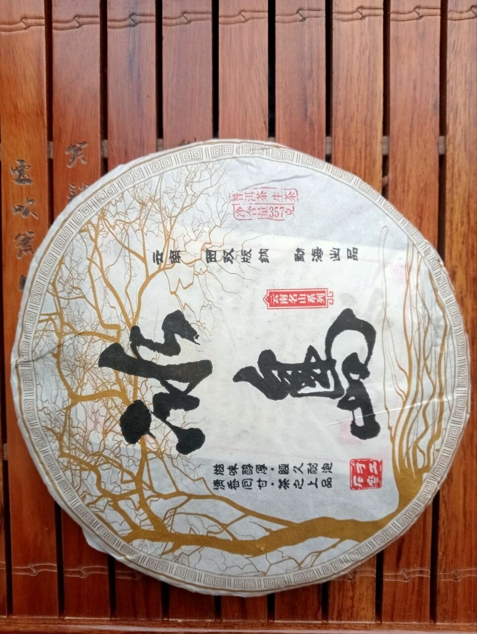 Чай Пуэр Чун Ляо, блин (шен) 315-357 г