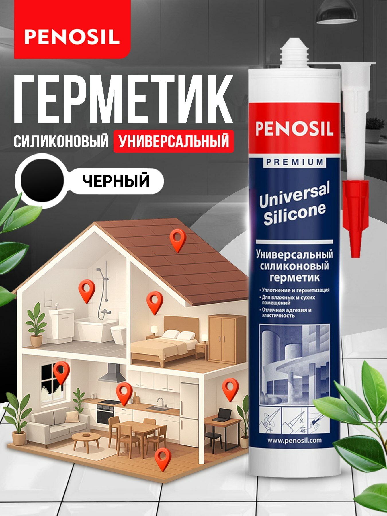 Герметик универсальный силиконовый черный