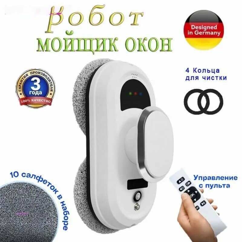 Стеклоочиститель для окон, робот мойщик окон,
