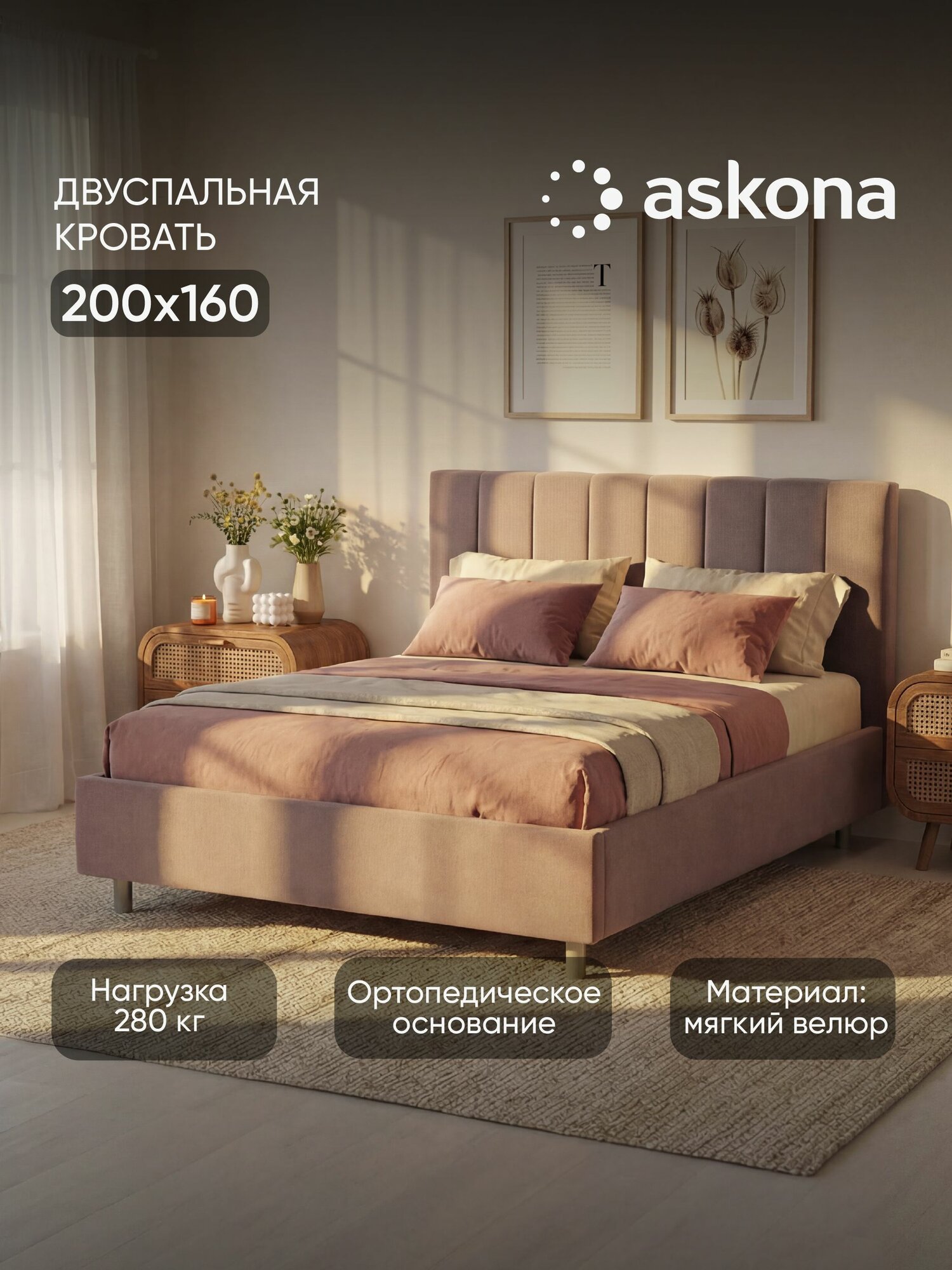 Кровать Askona (Аскона) Pola nova (Пола нова) Тк. Velutto 06 160x200