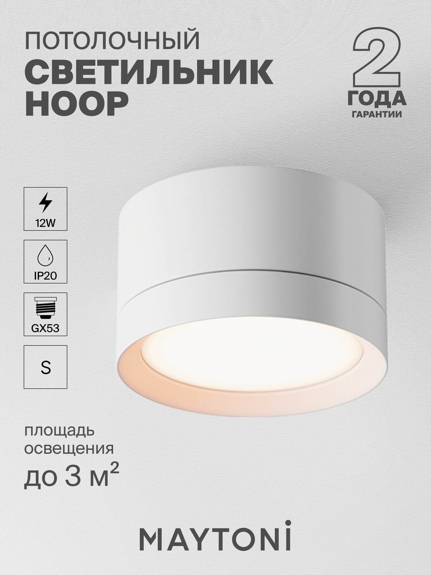 Светильник потолочный накладной Maytoni Technical Hoop C086CL-GX53-SRD-W