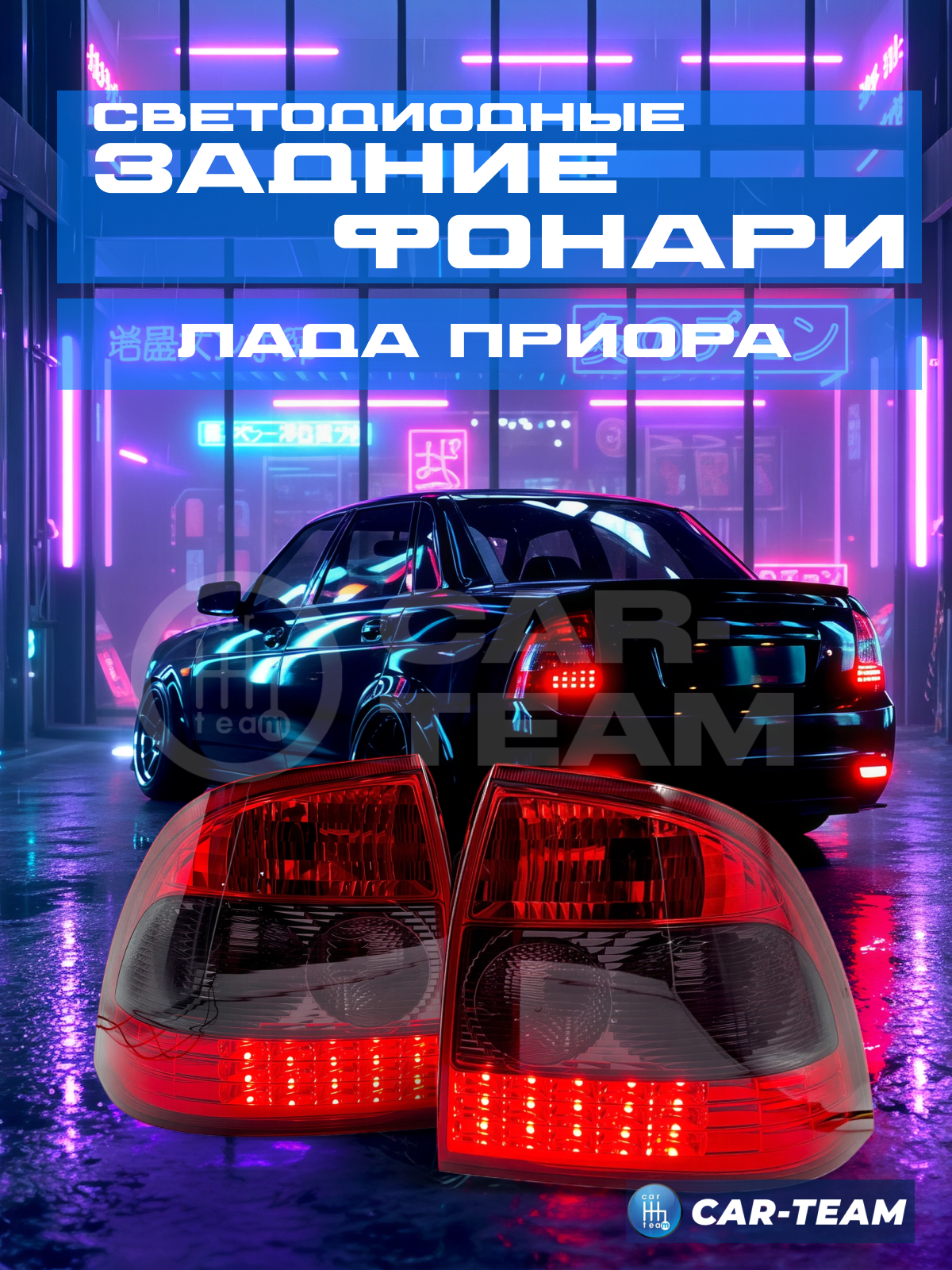 Фонари Приора тюнинг диодные левый правый фонарь аналог на Ладу Приору комплект тонированные 2шт.