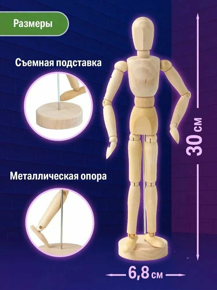 Манекен человека художественный деревянный учебный Art Classic, мужской, высота 30 см