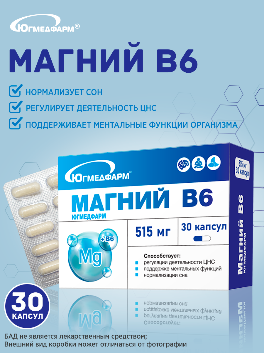 Магний B6 Югмедфарм, БАД успокоительное средство, для здоровья сосудов по 515мг в капсулах 30 штук