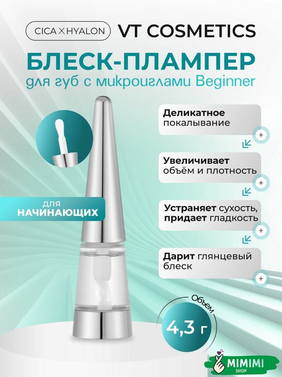 VT Cosmetics Блеск плампер для губ с микроиглами VT Cosmetics Reedle Shot Lip Plumper Beginner, 4,3 г.