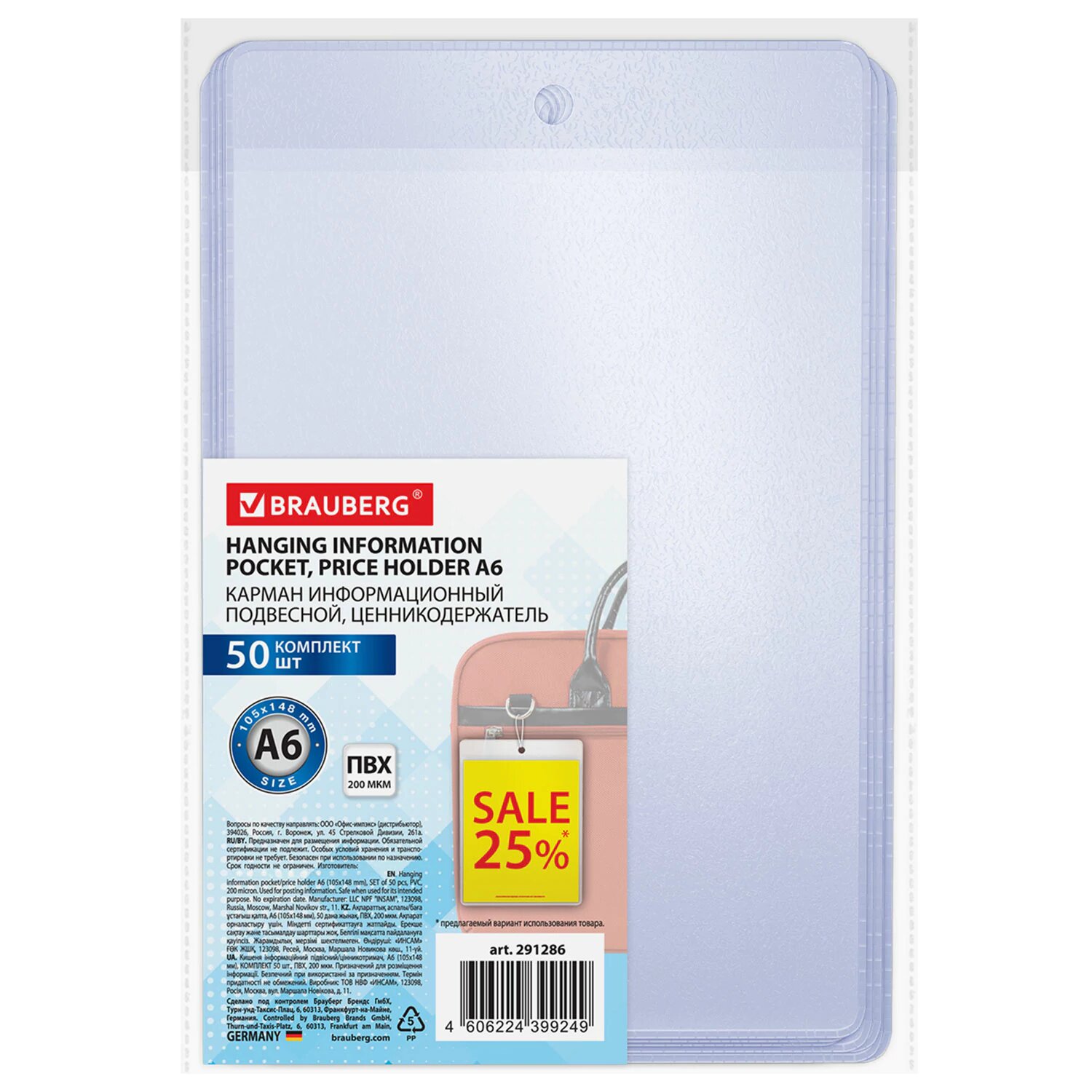 Карман информационный подвесной, ценникодержатель А6, комплект 50 шт, ПВХ, BRAUBERG, 291286