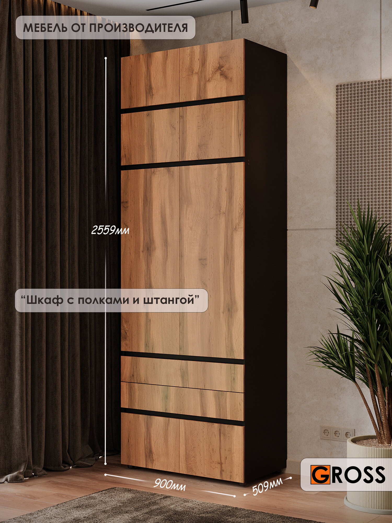 Шкаф для одежды модульный 256*90*51 с полками, штангой, 2 антресолями , фасады дуб вотан/корпус черный