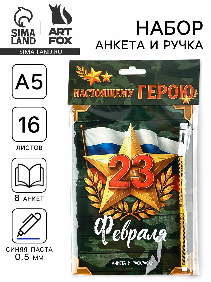 Подарочный набор. анкета для мальчиков А5, 16 л, ручка "Танк"