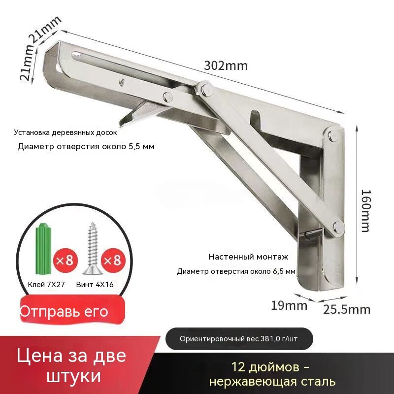 Утолщенная нержавеющая сталь，Кронштейн для полки и стола, 2 шт 30 см * 16см, до 70 кг