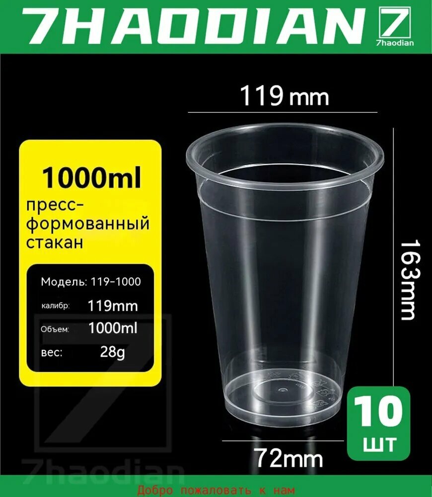 Стаканы многоразовые, одноразовые, пластиковые, прозрачные 1000мл (1л) (10 шт.)для напитков, соков, рассады, черенков, орхидей