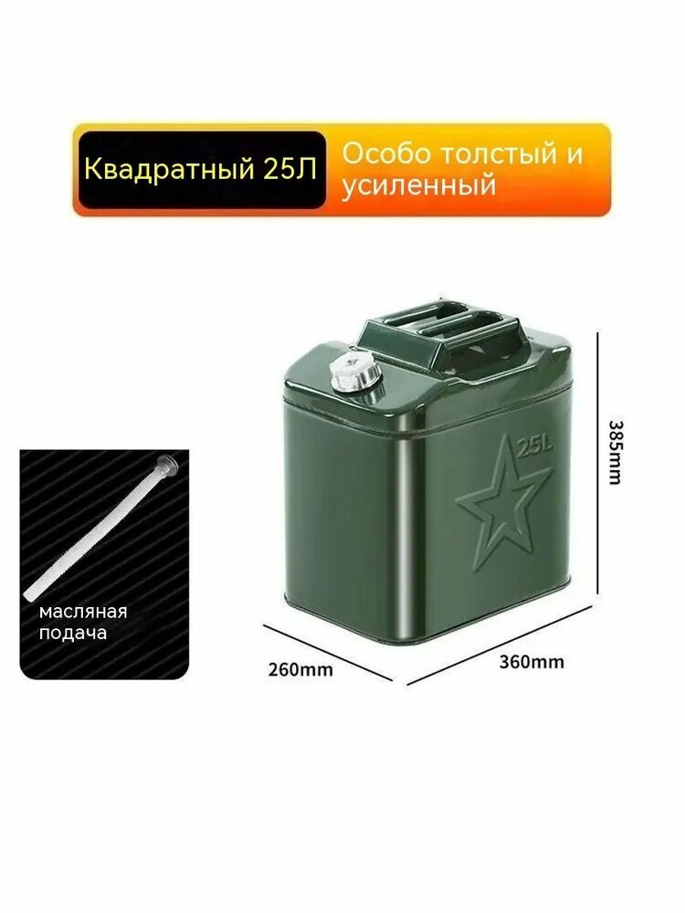 Канистра для ГСМ, 25 л