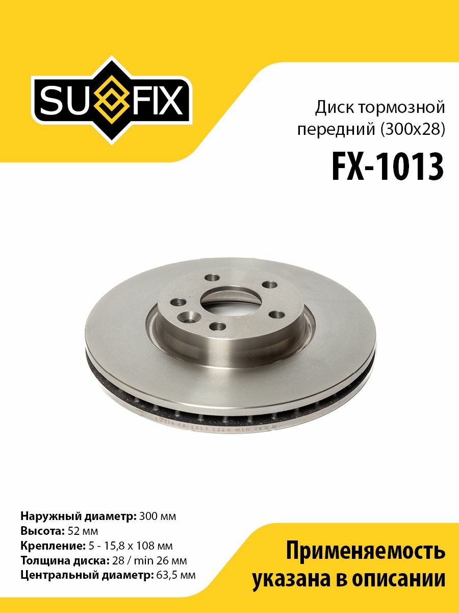 Диск тормозной передний (300x28) SUFIX FX-1013
