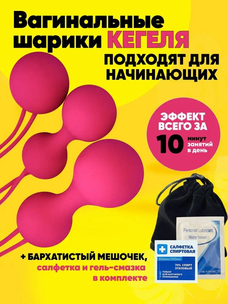 Вагинальные шарики кегеля / Тренажер кегеля для женщин, вагинальные шарики 3шт.