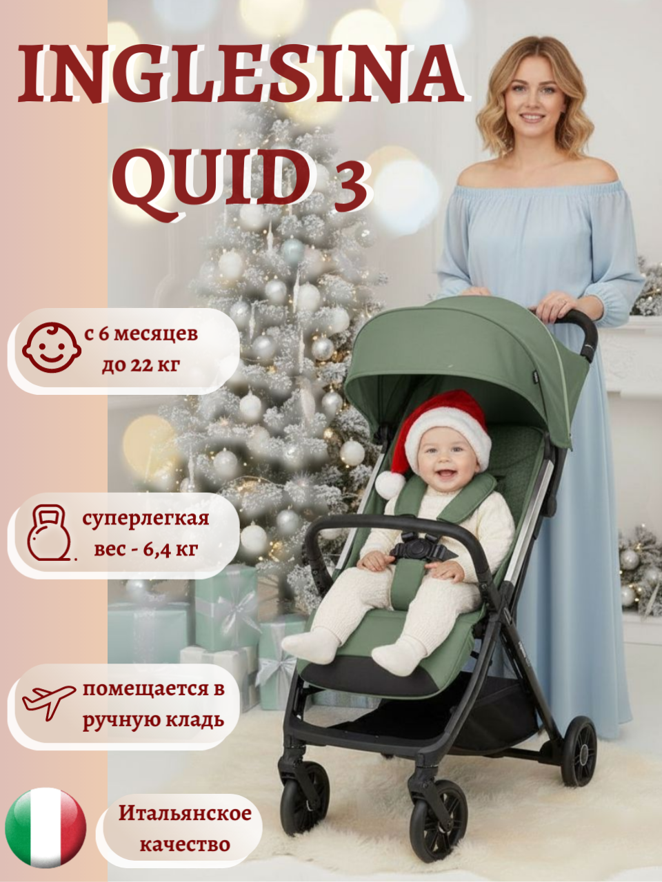 Коляска прогулочная детская всесезонная Inglesina Quid 3 Planet Green 2025, цвет зеленый