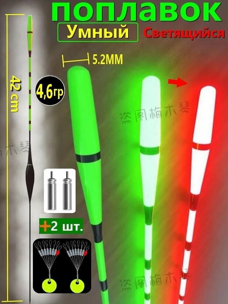 Поплавок, 4.6 г