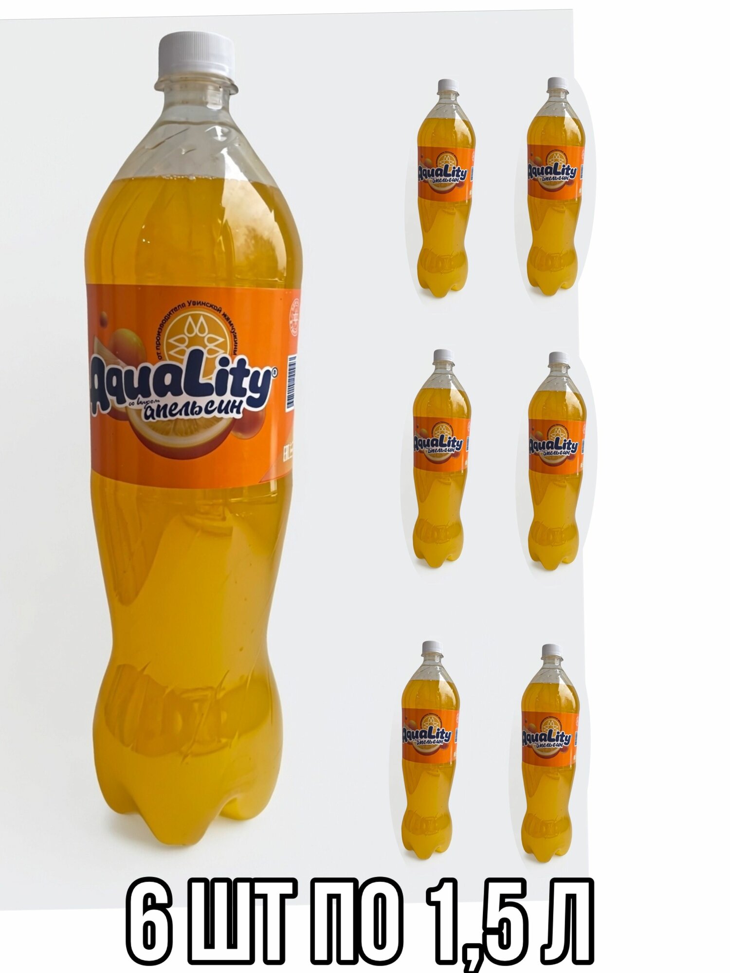 Напиток безалкогольный среднегазированный Аквалити AquaLity без сахара 6 шт по 1,5л апельсин