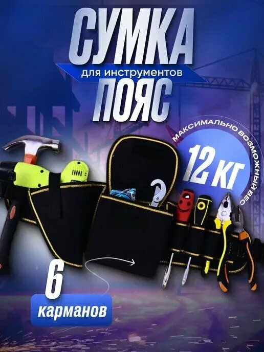 Пояс для инструментов — фото 1
