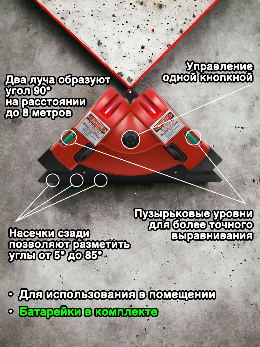 Осепостроитель лазерный уровень, нивелир, 90 градусов, лазерный угольник