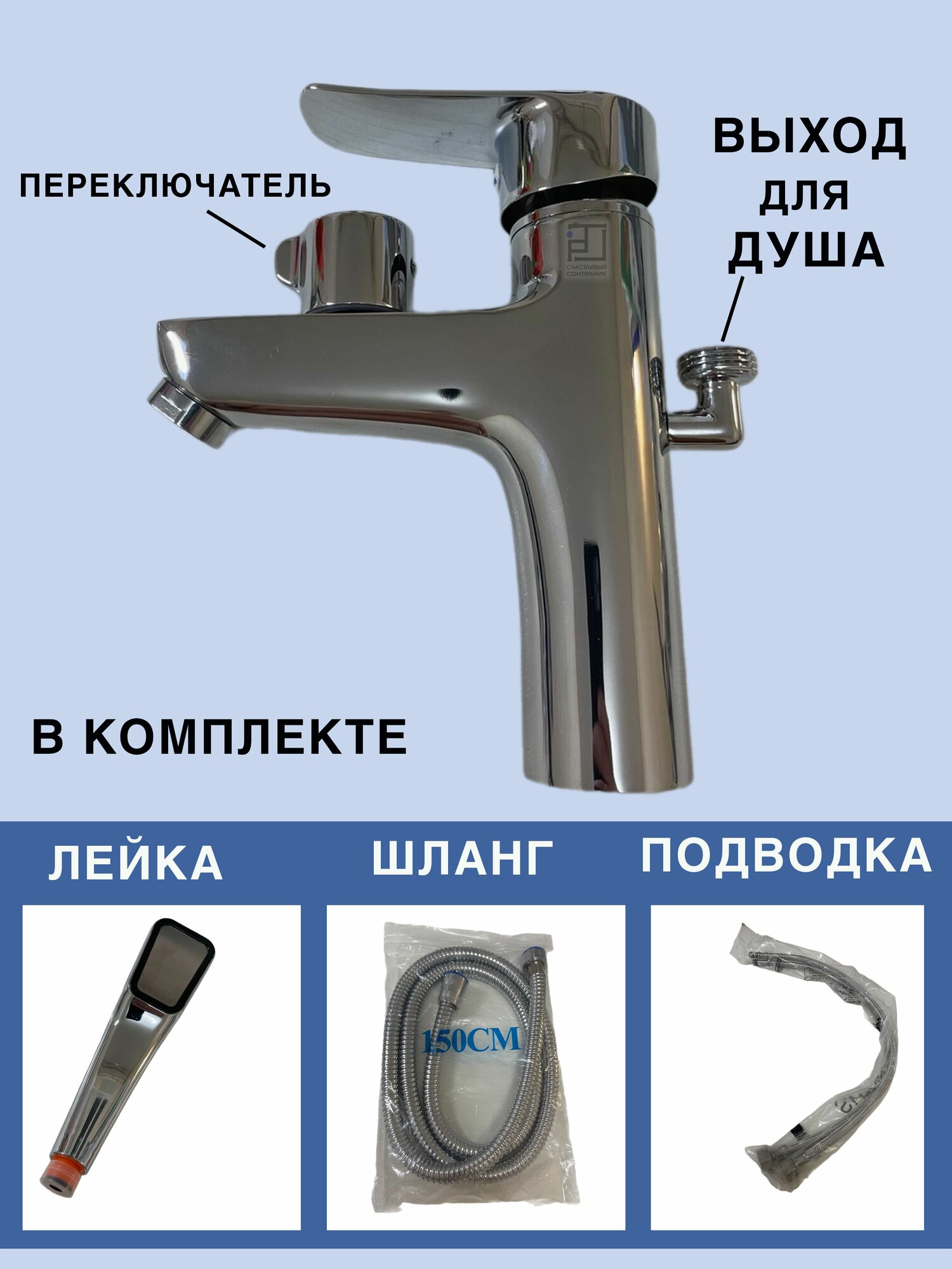 Смеситель с душем для раковины/умывальника или на борт ванны