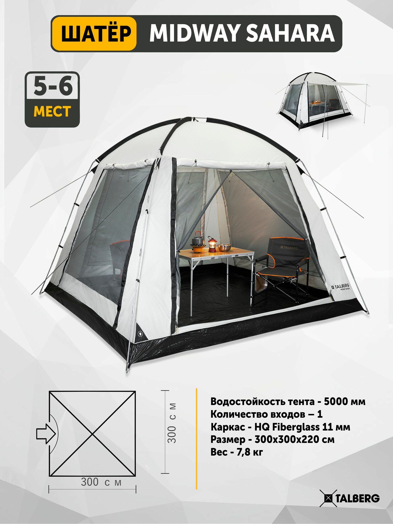Шатер туристический Talberg MIDWAY SAHARA, цвет: серый, усиленный каркас, для кемпинга, рыбалки, дачи