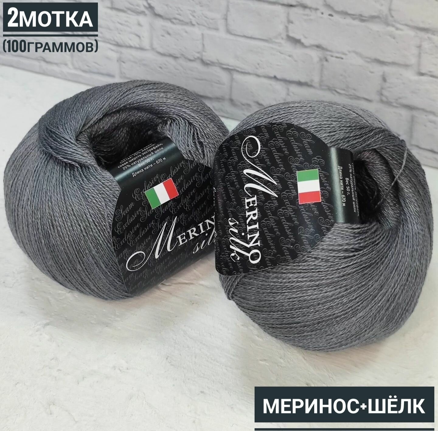 Мерино силк сеам №23 50гр*670м*2шт меринос+шёлк (серый)