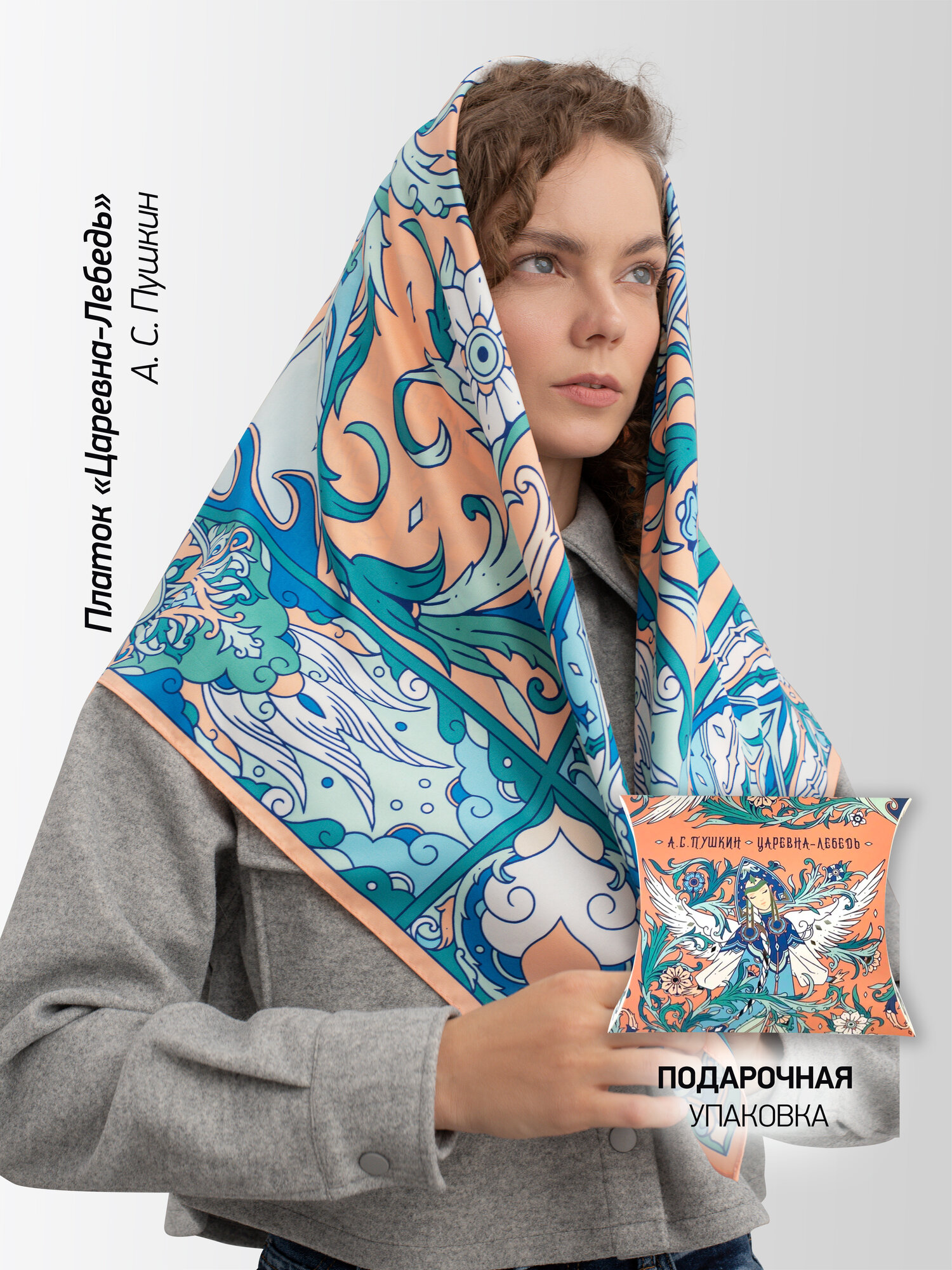 Платок Базовая коллекция для девочек и женщин