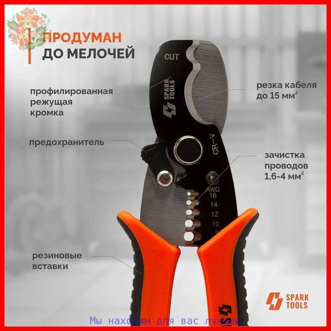 Кабелерез "SPARK TOOLS" — фото 1