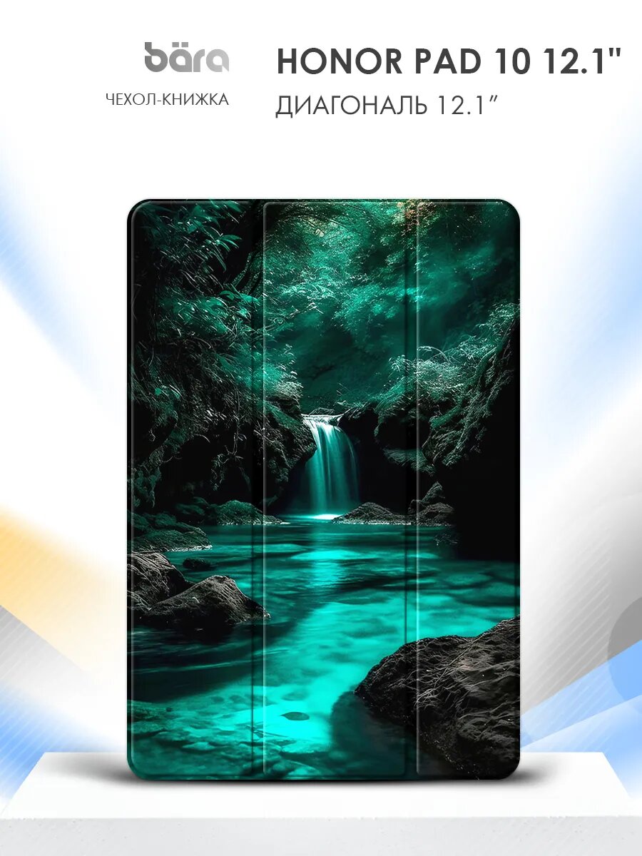 Чехол-книжка на Honor Pad 10 12.1" защитный, черный с рисунком