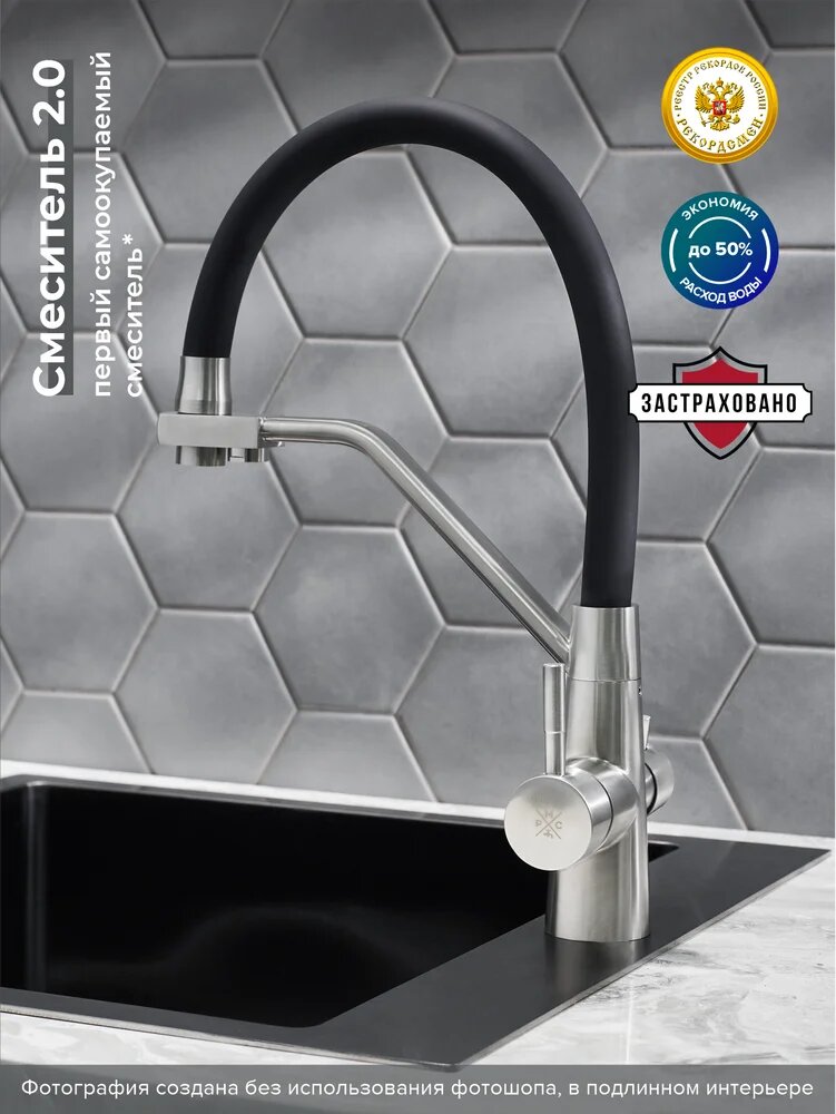 Смеситель для кухни РМС SUS127BL-016F-015 с гибким изливом, с краном для питьевой воды, с поворотным изливом, черный, матовый, однорычажный, нержавеющая сталь, с керамическим картриджем