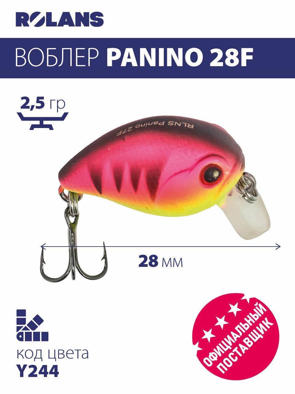 Воблер Rolans Panino 28F (Длина (мм) 28; Вес (гр.) 2,5 / Y244)