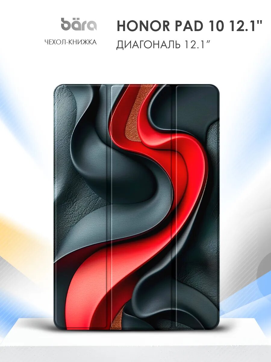 Чехол-книжка на Honor Pad 10 12.1" защитный, черный с рисунком