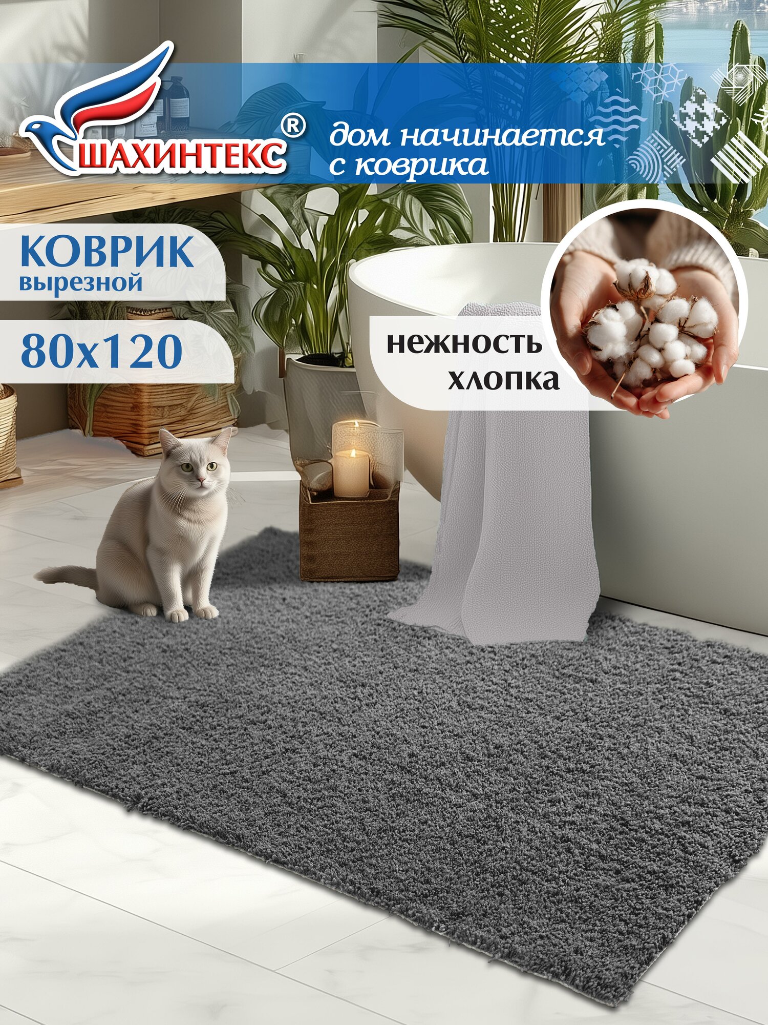 Коврик для ванной нанохлопок SHAHINTEX универсальный на латексной основе 80х120 см серый