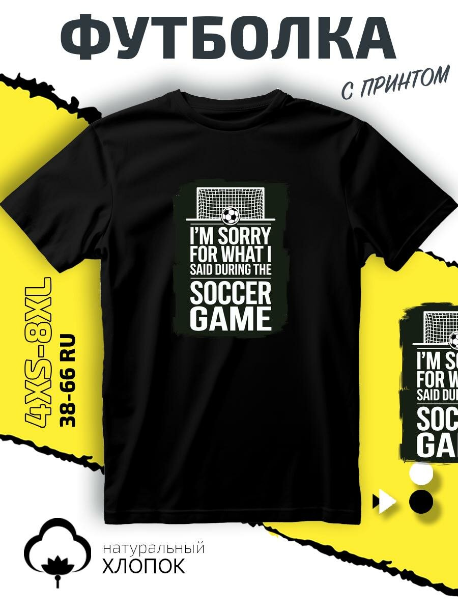Футболка Sorry For What I Said Soccer Game