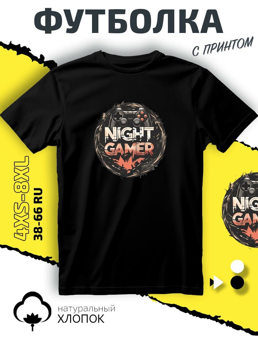 Футболка Ночной Геймер Night Gamer Геймер