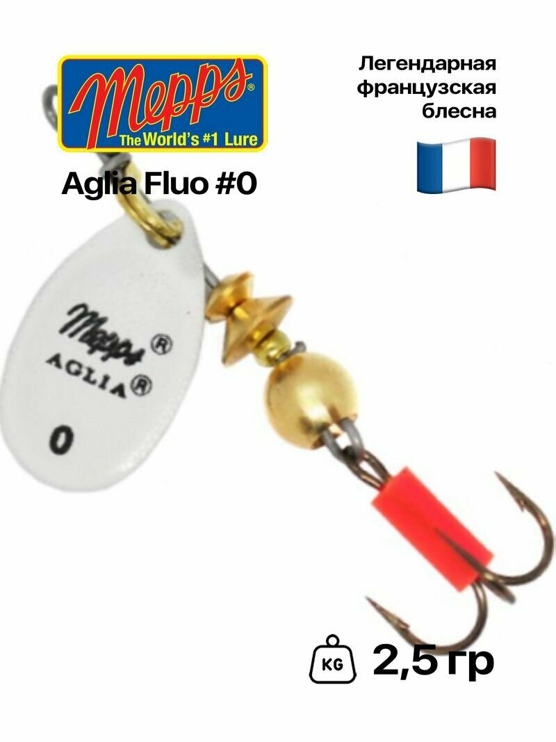 Блесна вращающаяся Mepps Aglia Fluo, №0, 2,5 гр, #Phospho