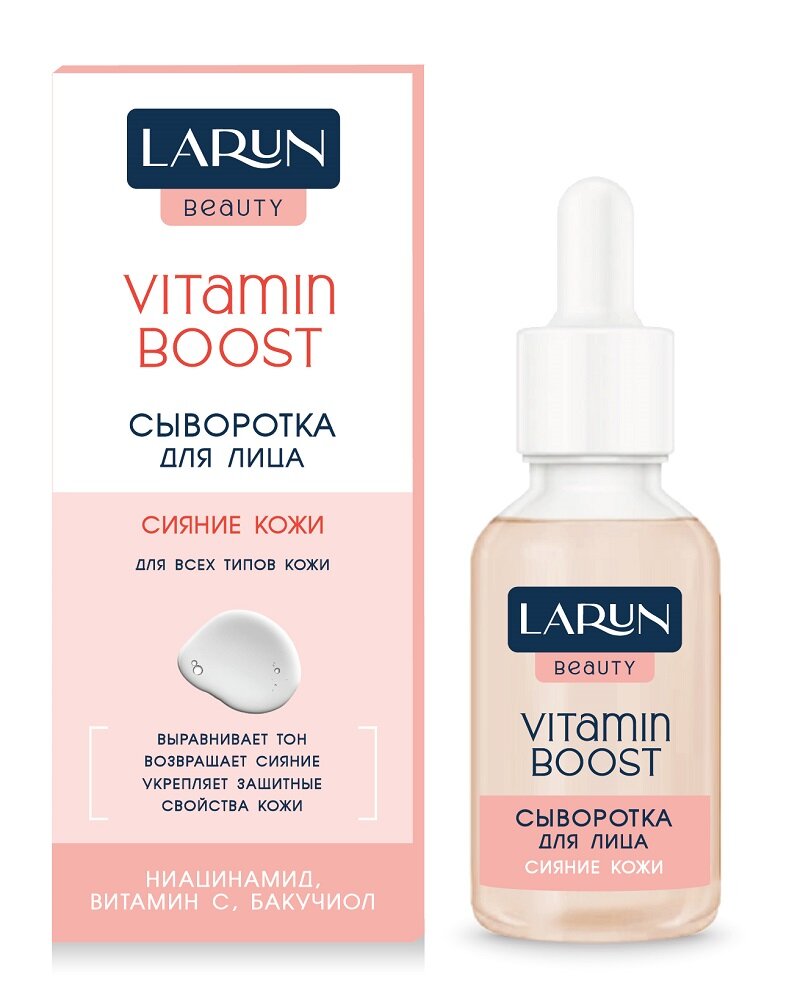 Сыворотка для лица Larun Beauty Vitamin boost, сияние кожи, 30мл
