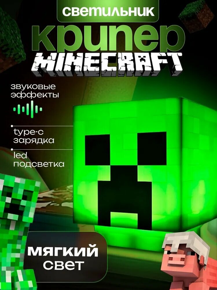 Светильник-ночник Майнкрафт Крипер