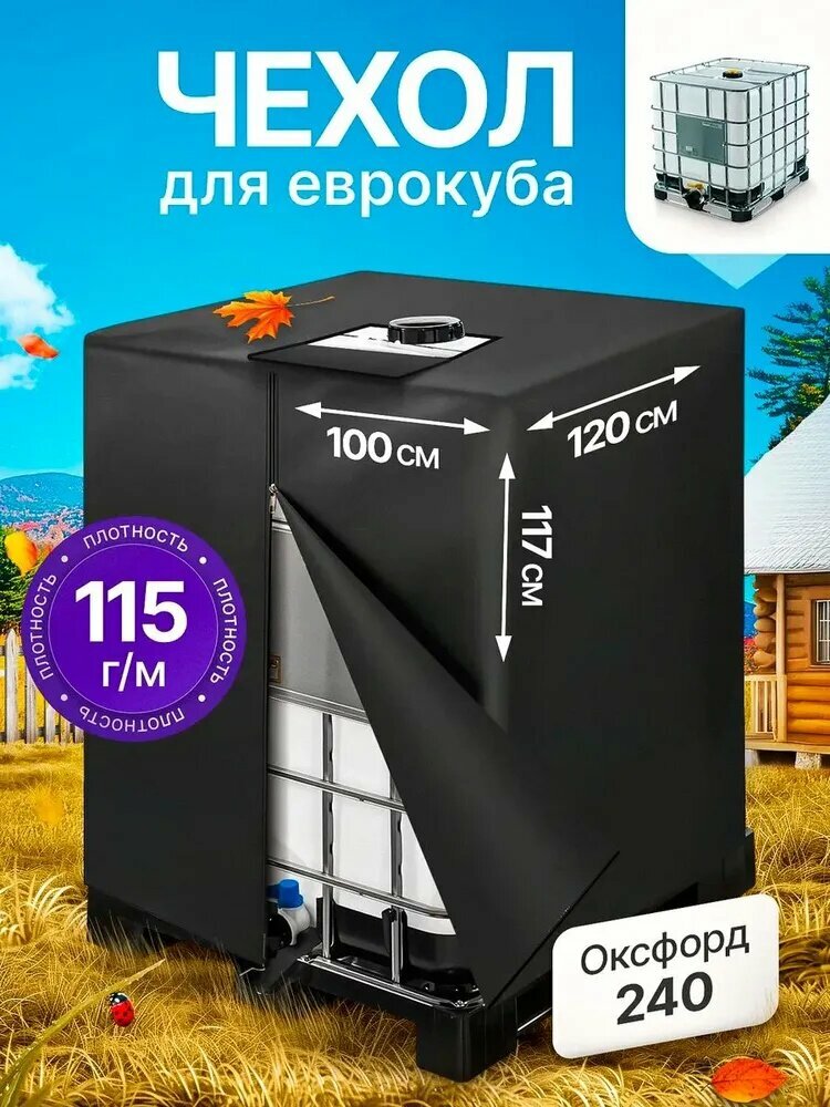 Бочка садовая Полимерный материал