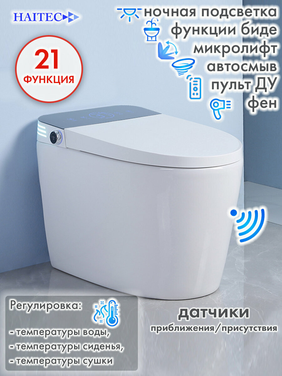 Смарт унитаз с функцией биде, подогревом сиденья