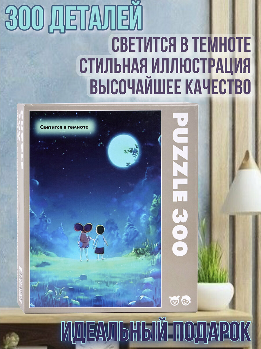 Пазл интерьерный BabyTEC 300 элементов "Прогулка под луной" светится в темноте, картон, 36х49 см