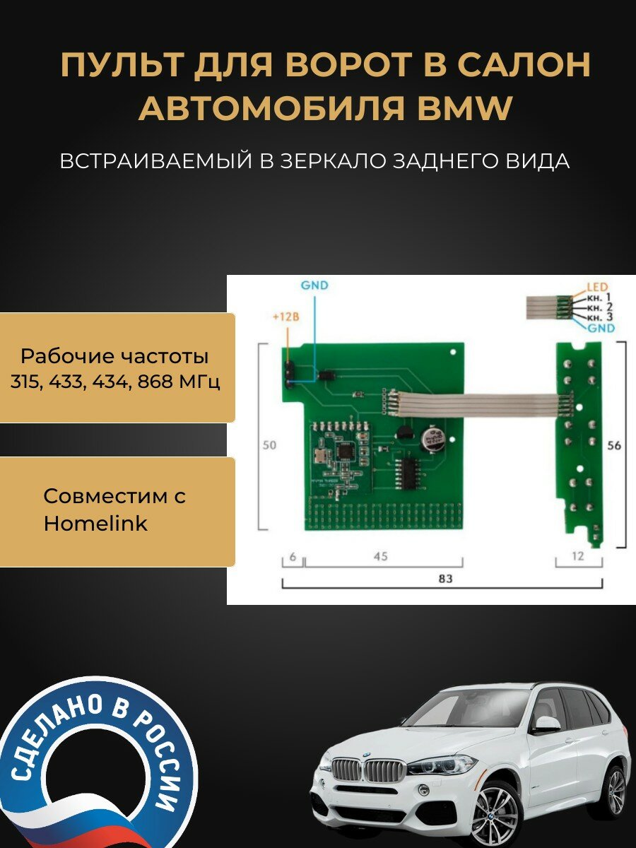 Пульт для ворот, встраиваемый для BMW (зеркало), поддерживает большинство систем контроля доступа