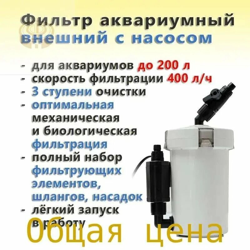 Фильтр для аквариума