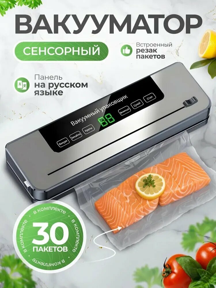 Машина для вакуумной упаковки пищевых продуктов с резаком для сухих и влажных пищевых продуктов