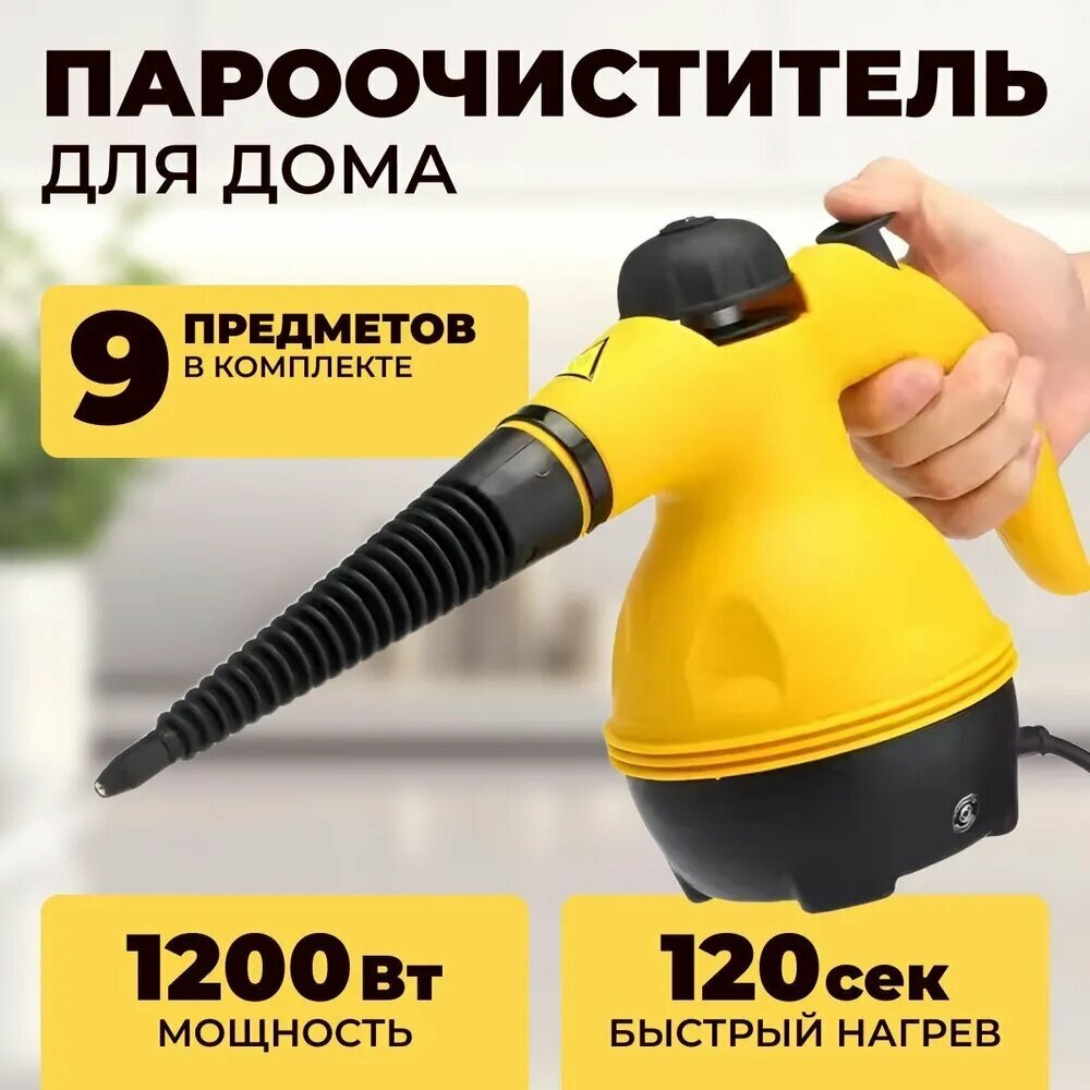 Пароочиститель для уборки дома 1000 Вт, насадки - 6 шт