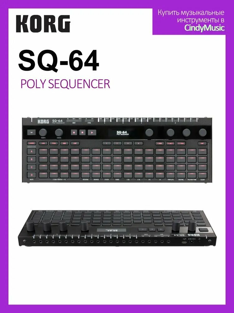 Аналоговый степ-секвенсор KORG SQ-64 drum machine синтезатор ритмических эффектов для репетиции выступления